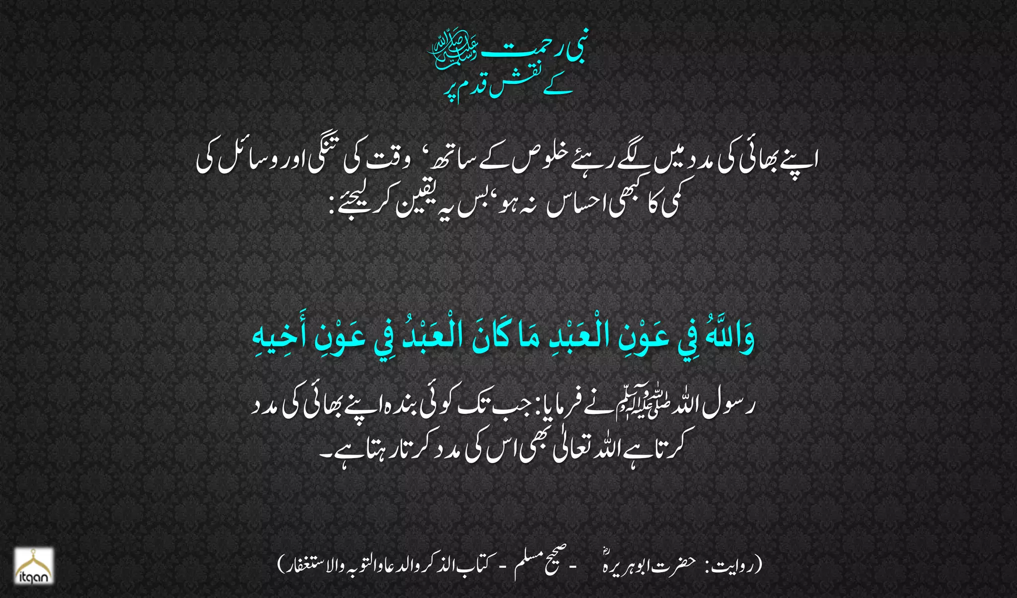 Nabi e Rahmat Ke Naqsh e Qadam Par - 1 | PPT