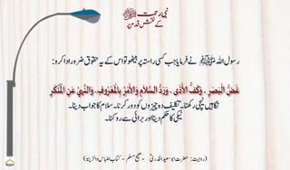 Nabi e Rahmat Ke Naqsh e Qadam Par - 1 | PPT