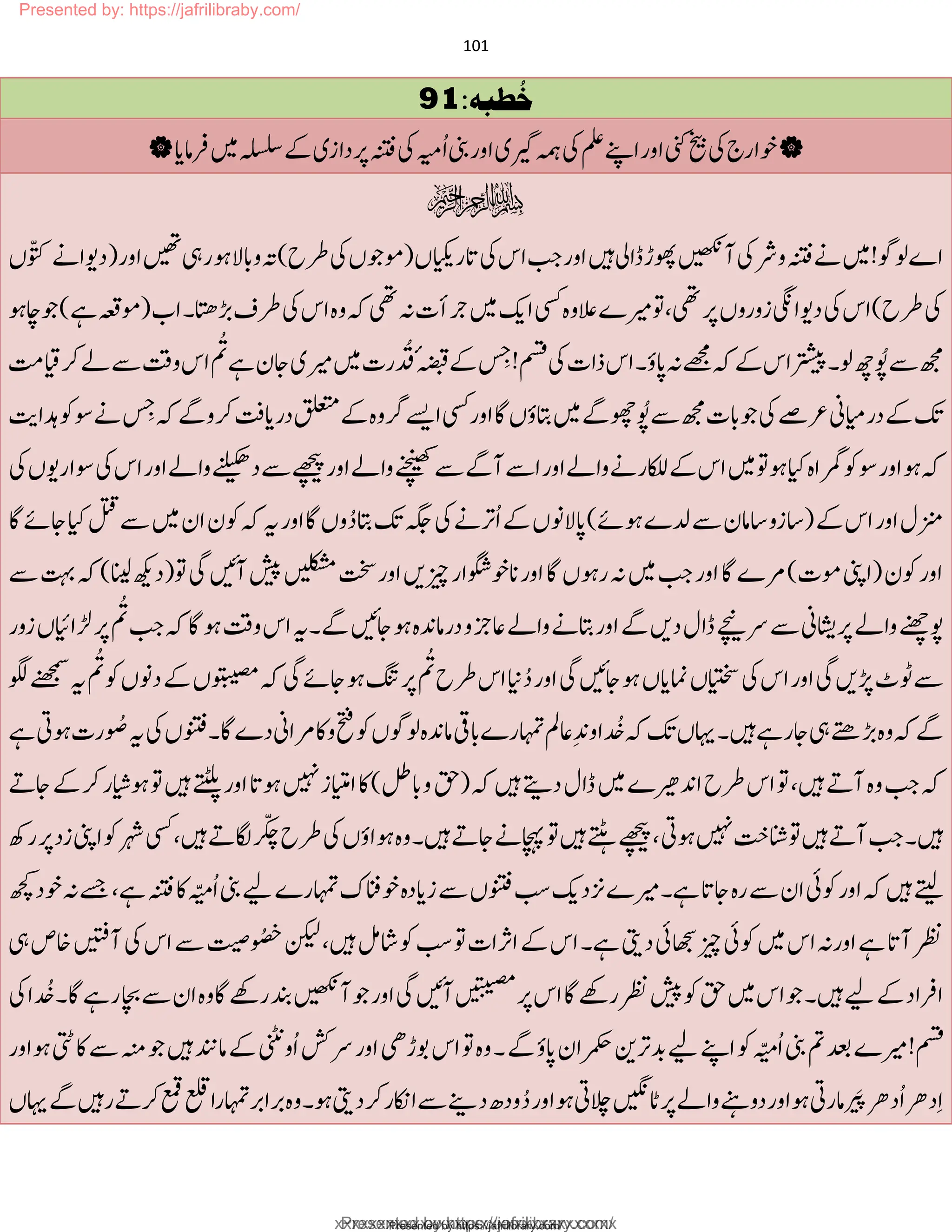 Urdu- Nahjul Balagha- Nahjul Balagha Full #- by Allama Mufti Jafar Hussain.pdf