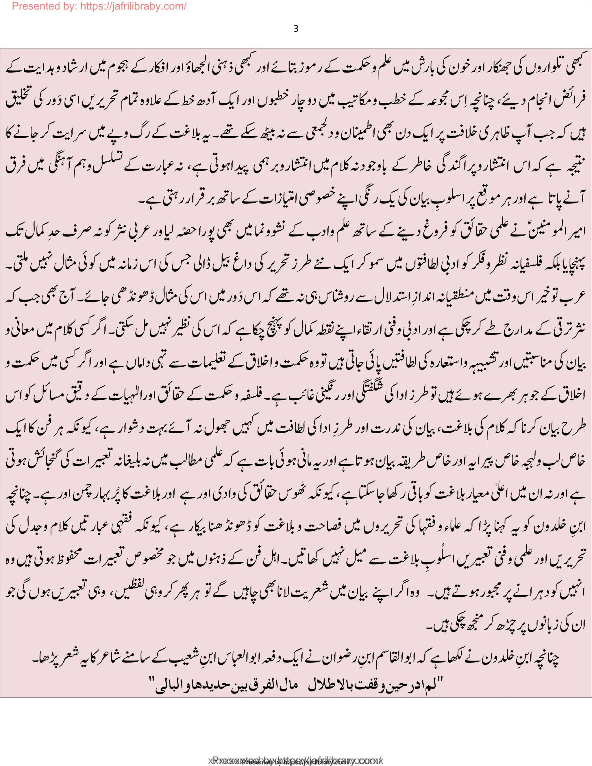 Urdu- Nahjul Balagha- Nahjul Balagha Full #- by Allama Mufti Jafar Hussain.pdf