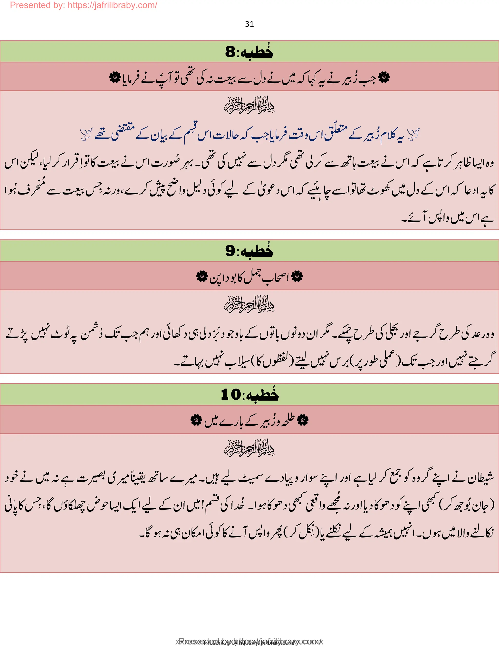 Urdu- Nahjul Balagha- Nahjul Balagha Full #- by Allama Mufti Jafar ...