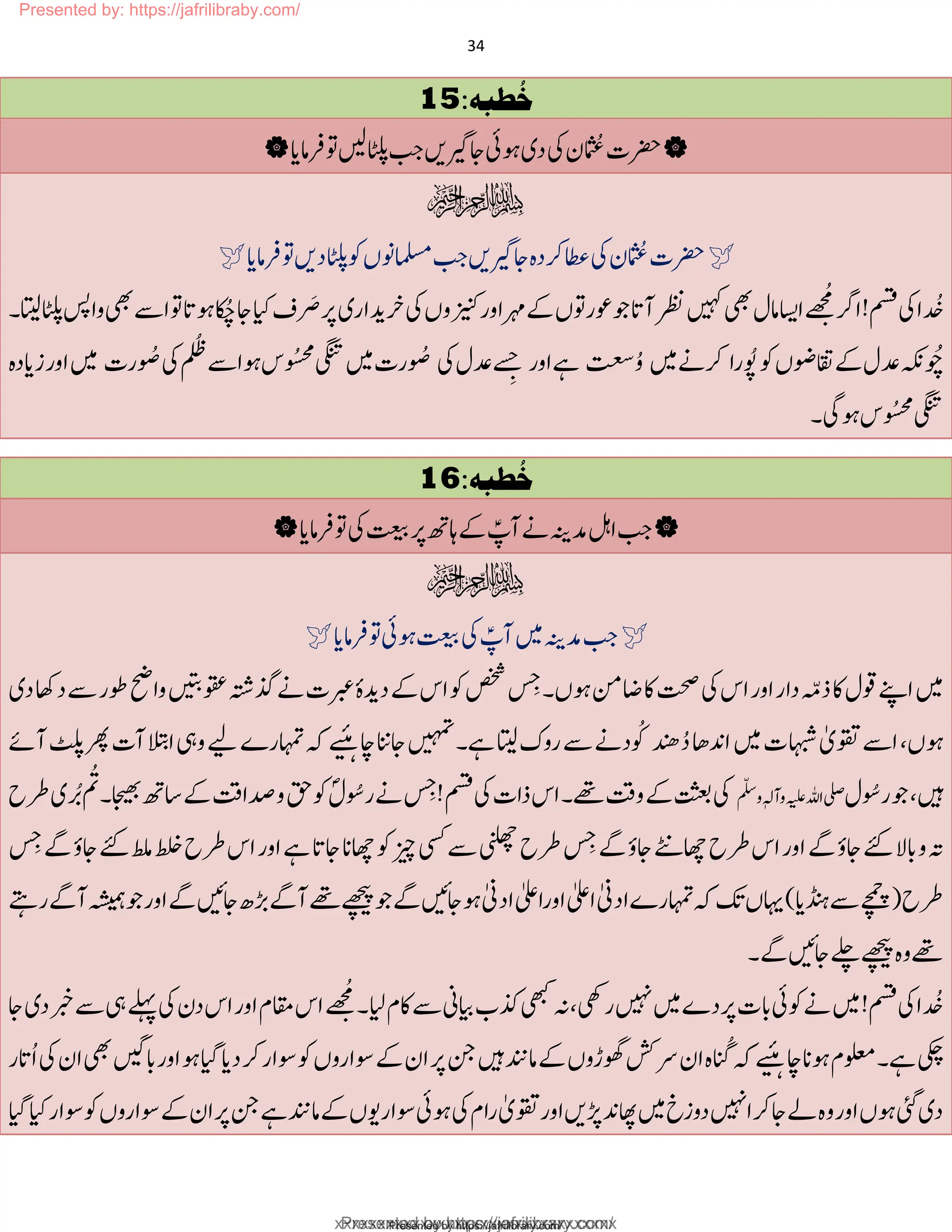 Urdu- Nahjul Balagha- Nahjul Balagha Full #- by Allama Mufti Jafar Hussain.pdf