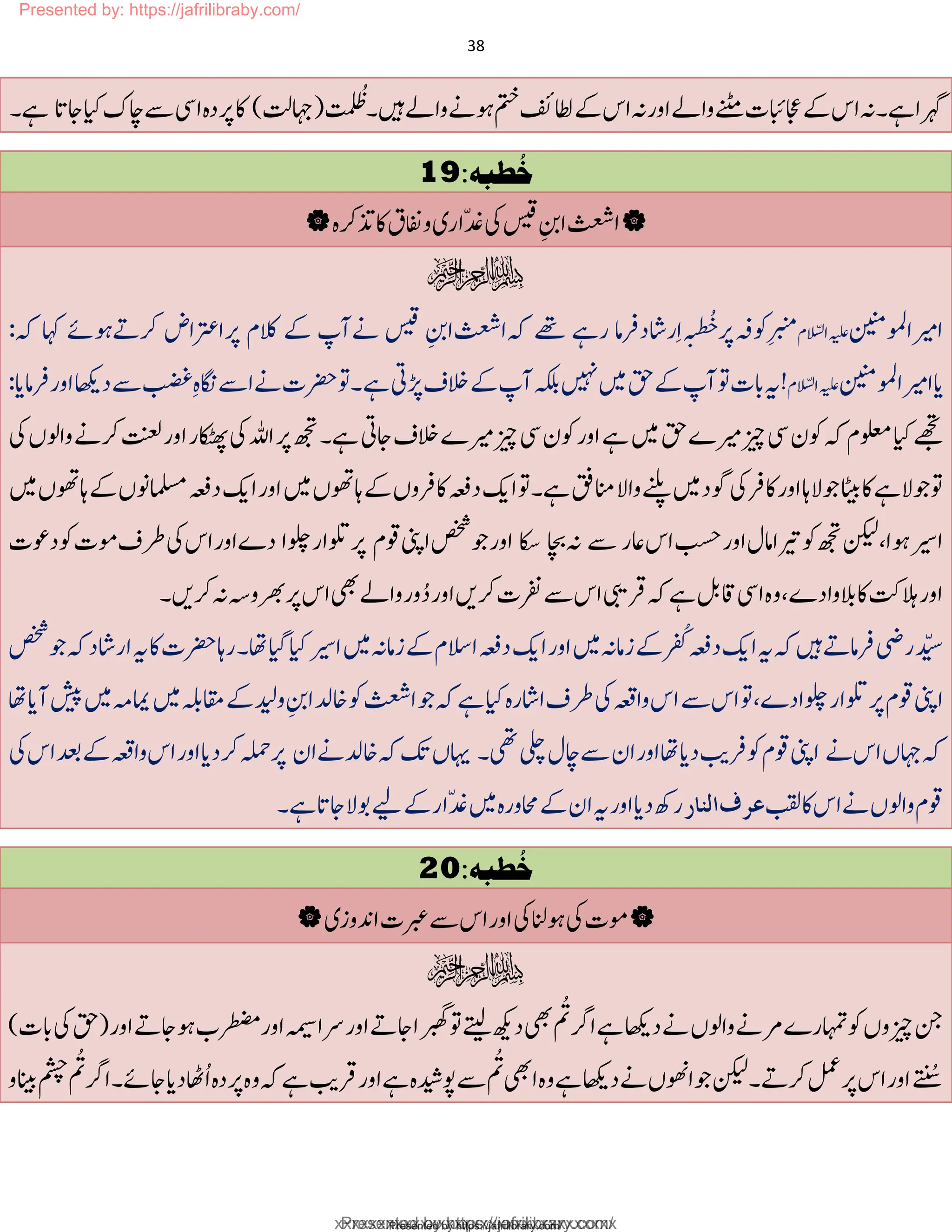 Urdu- Nahjul Balagha- Nahjul Balagha Full #- by Allama Mufti Jafar Hussain.pdf