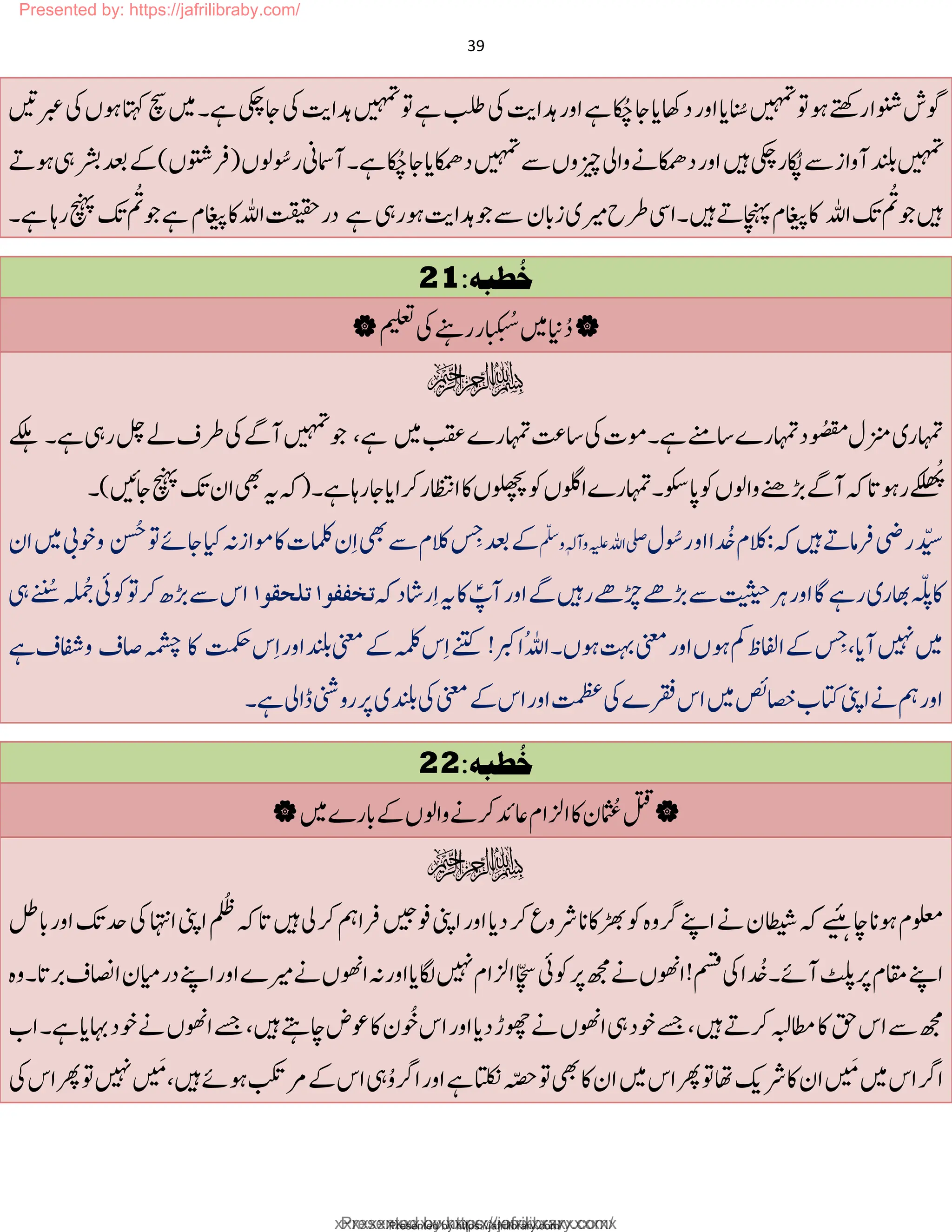 Urdu- Nahjul Balagha- Nahjul Balagha Full #- by Allama Mufti Jafar Hussain.pdf