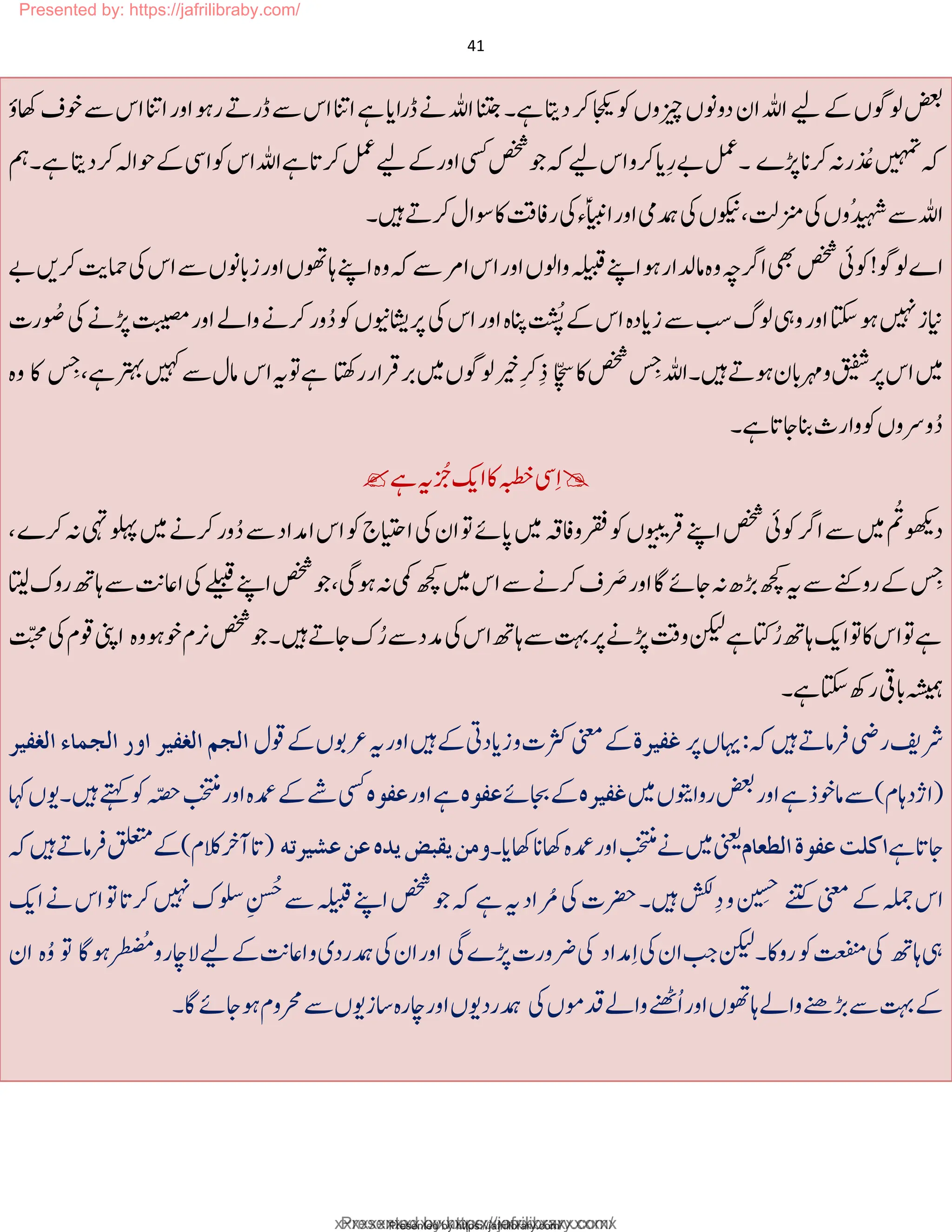 Urdu- Nahjul Balagha- Nahjul Balagha Full #- by Allama Mufti Jafar Hussain.pdf