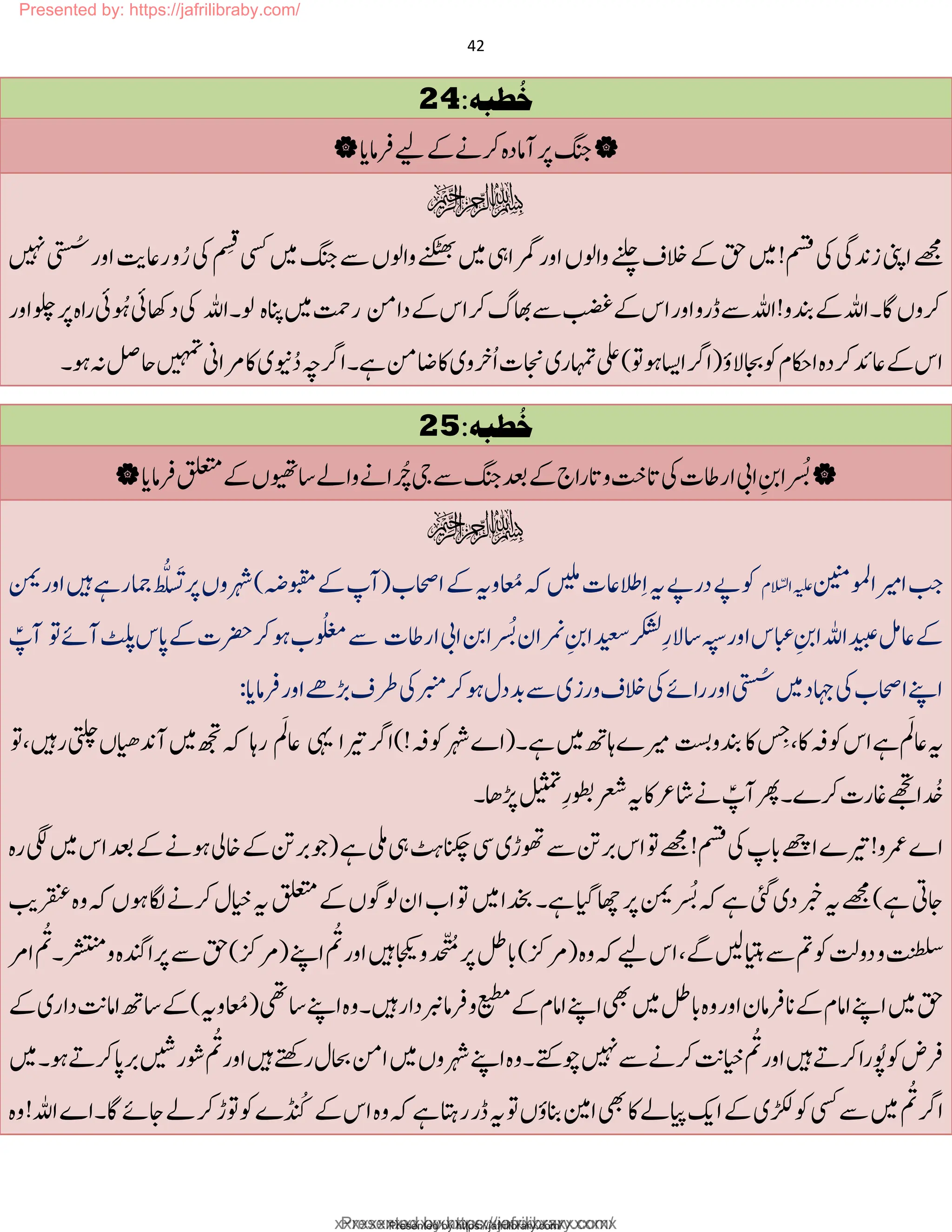 Urdu- Nahjul Balagha- Nahjul Balagha Full #- by Allama Mufti Jafar Hussain.pdf