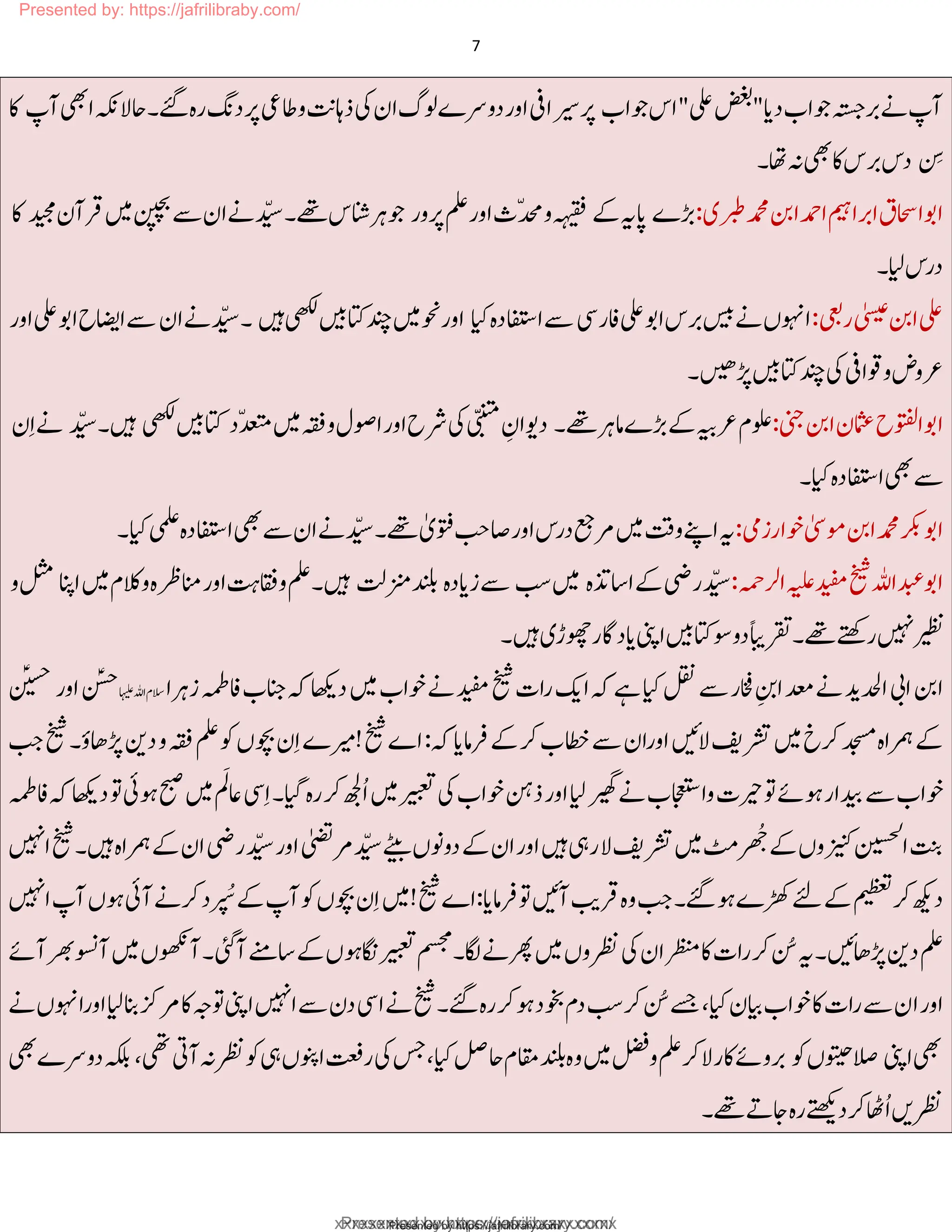 Urdu- Nahjul Balagha- Nahjul Balagha Full #- by Allama Mufti Jafar ...