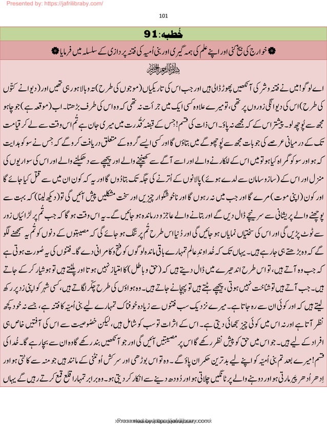 Urdu- Nahjul Balagha- Nahjul Balagha Full #- by Allama Mufti Jafar Hussain.pdf