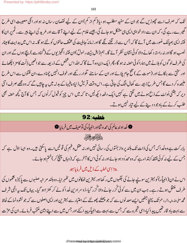 Urdu- Nahjul Balagha- Nahjul Balagha Full #- by Allama Mufti Jafar Hussain.pdf