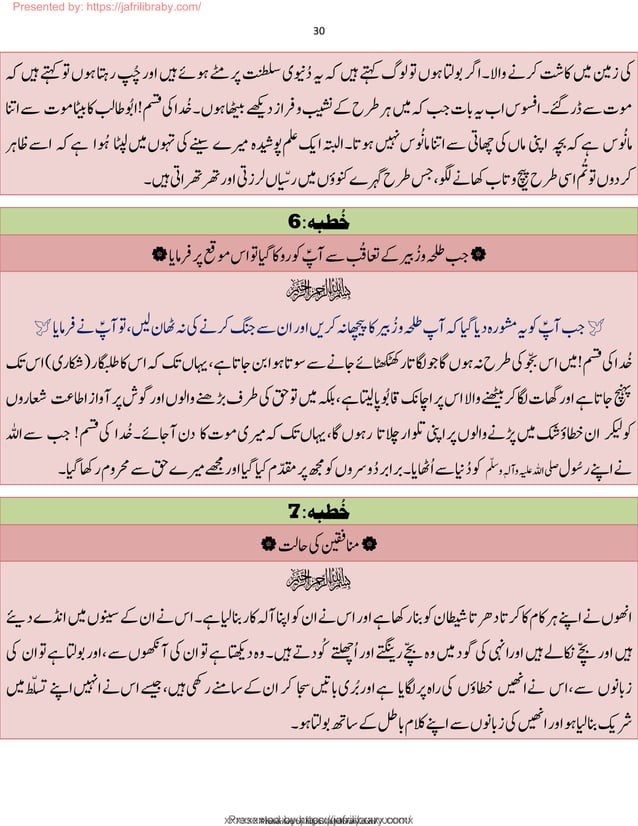 Urdu- Nahjul Balagha- Nahjul Balagha Full #- by Allama Mufti Jafar Hussain.pdf