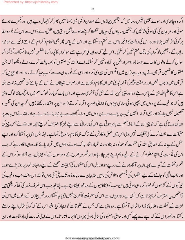 Urdu- Nahjul Balagha- Nahjul Balagha Full #- by Allama Mufti Jafar Hussain.pdf | Free Download