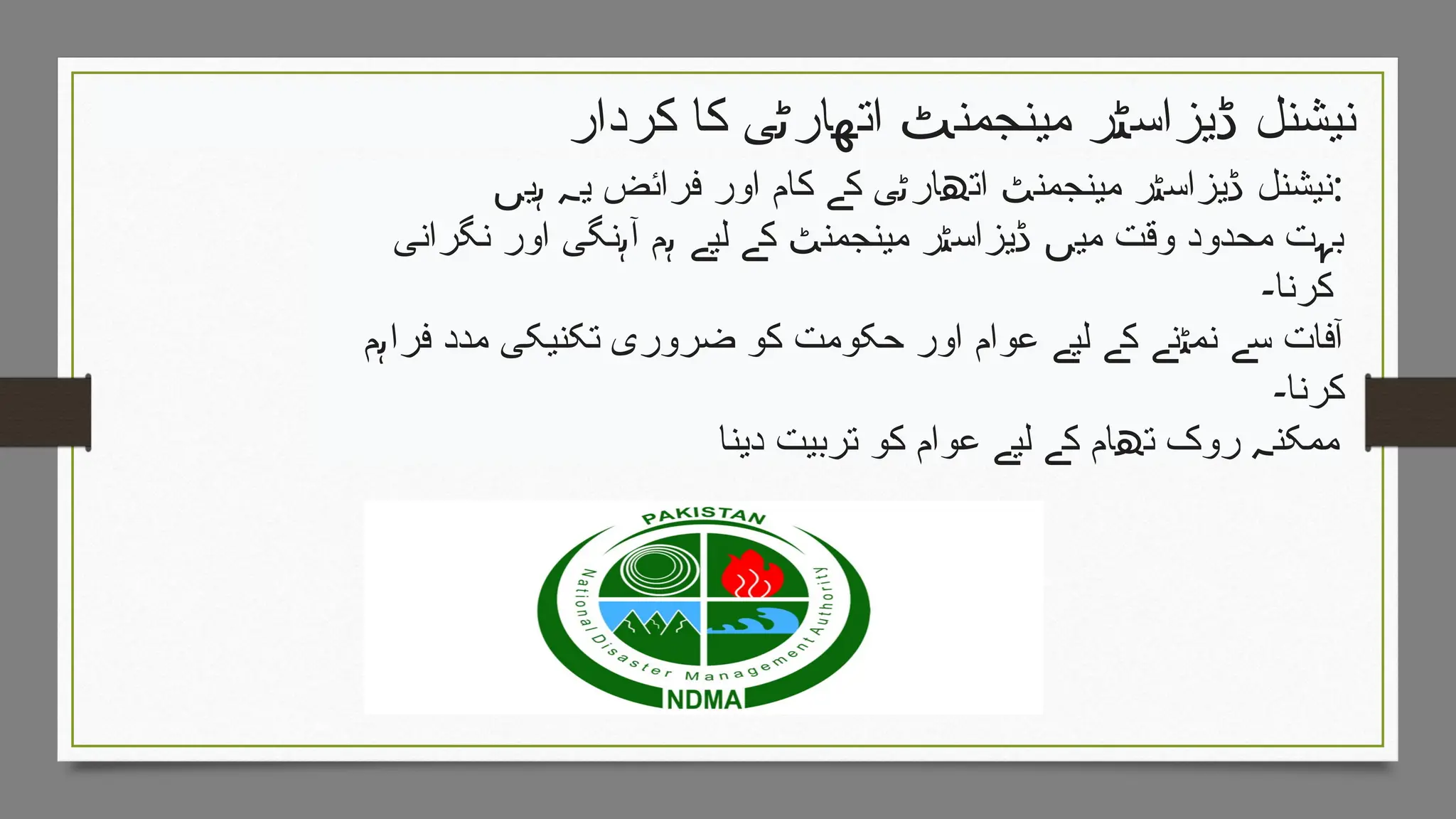 URDU- project.pptx urdu project for 7 class | PPT