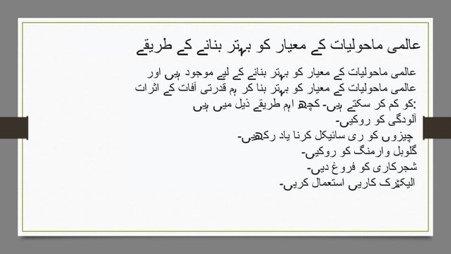 URDU- project.pptx urdu project for 7 class | PPT