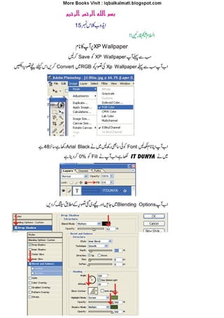 Urdu adobe photoshop (iqbalkalmati.blogspot.com) | PDF