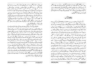 URDU ASNAF-E-ADAB BY ATAURRAHMAN NOORI | PDF