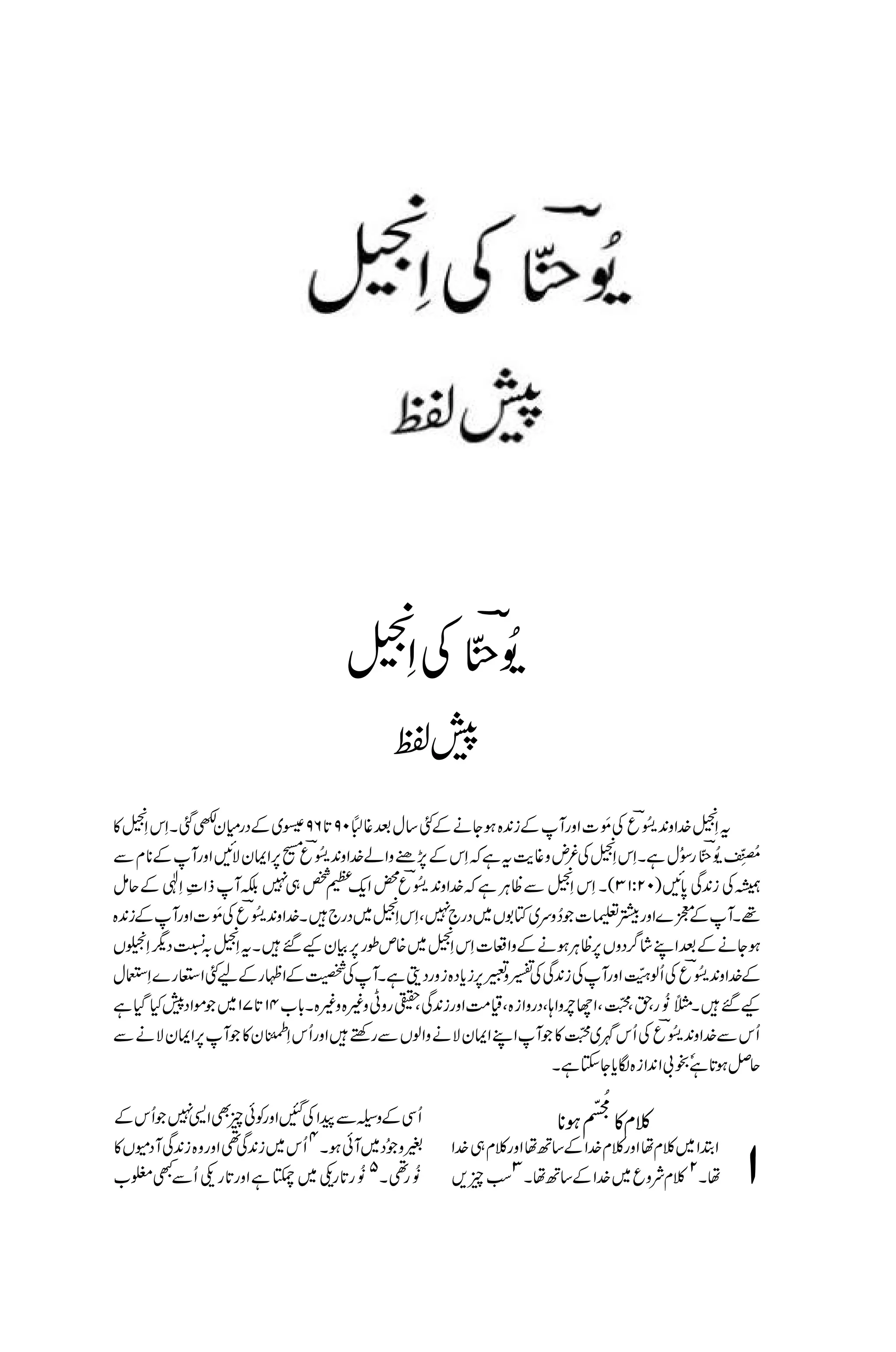 Urdu bible gospel of john 2 | PDF