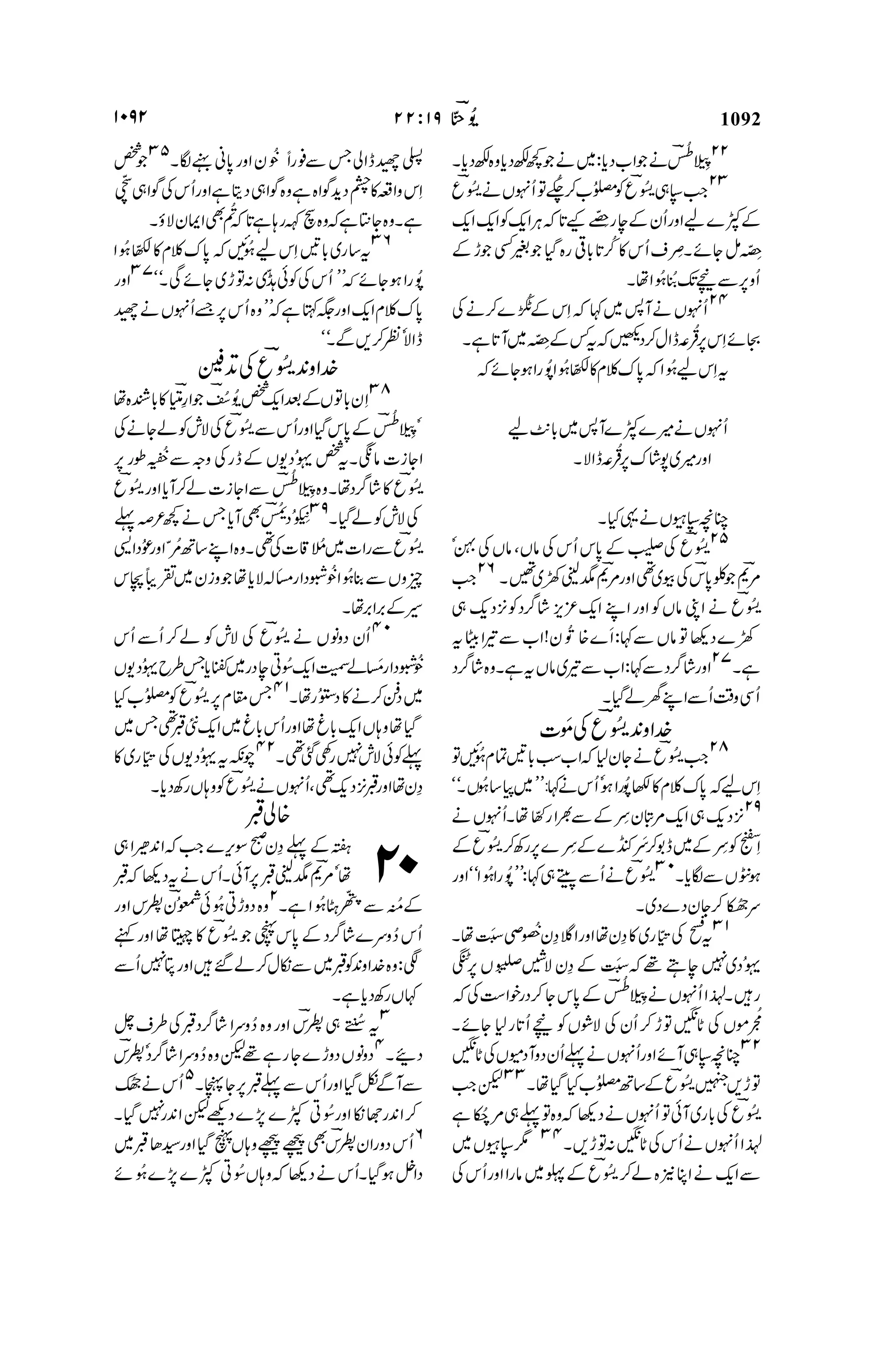 Urdu bible gospel of john 2 | PDF