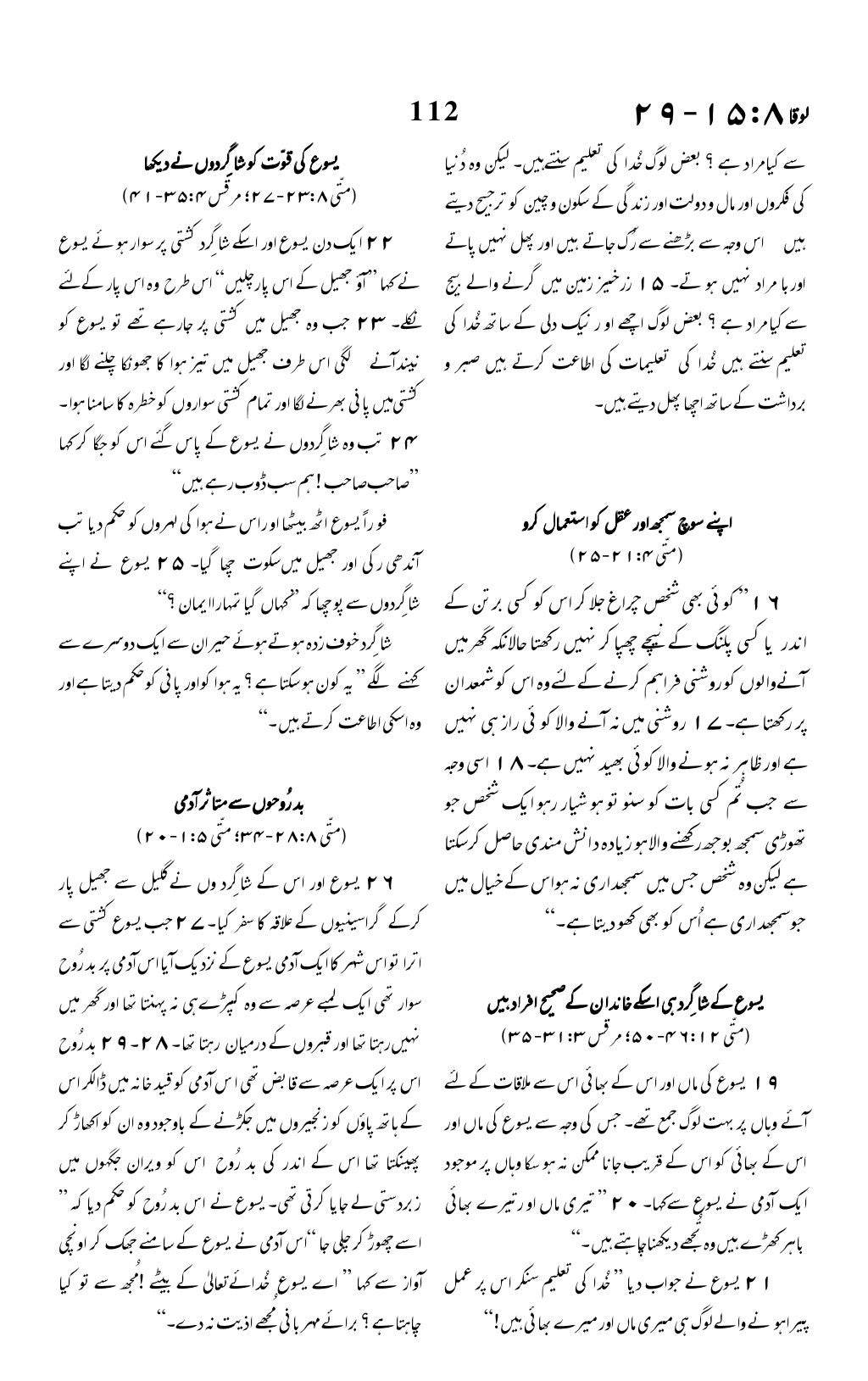 Urdu bible 90)_new_testament