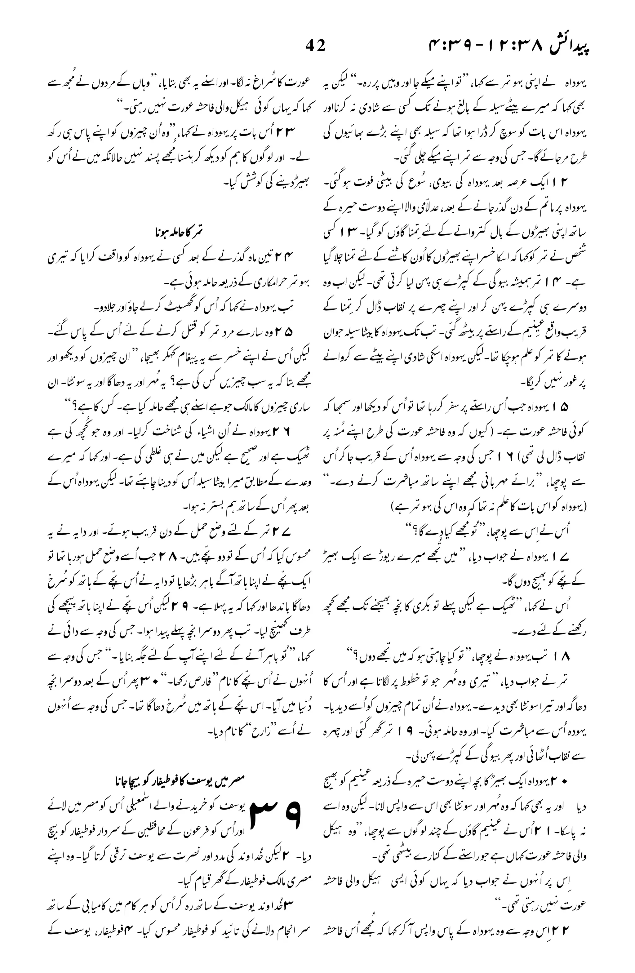 Urdu bible old testament | PDF