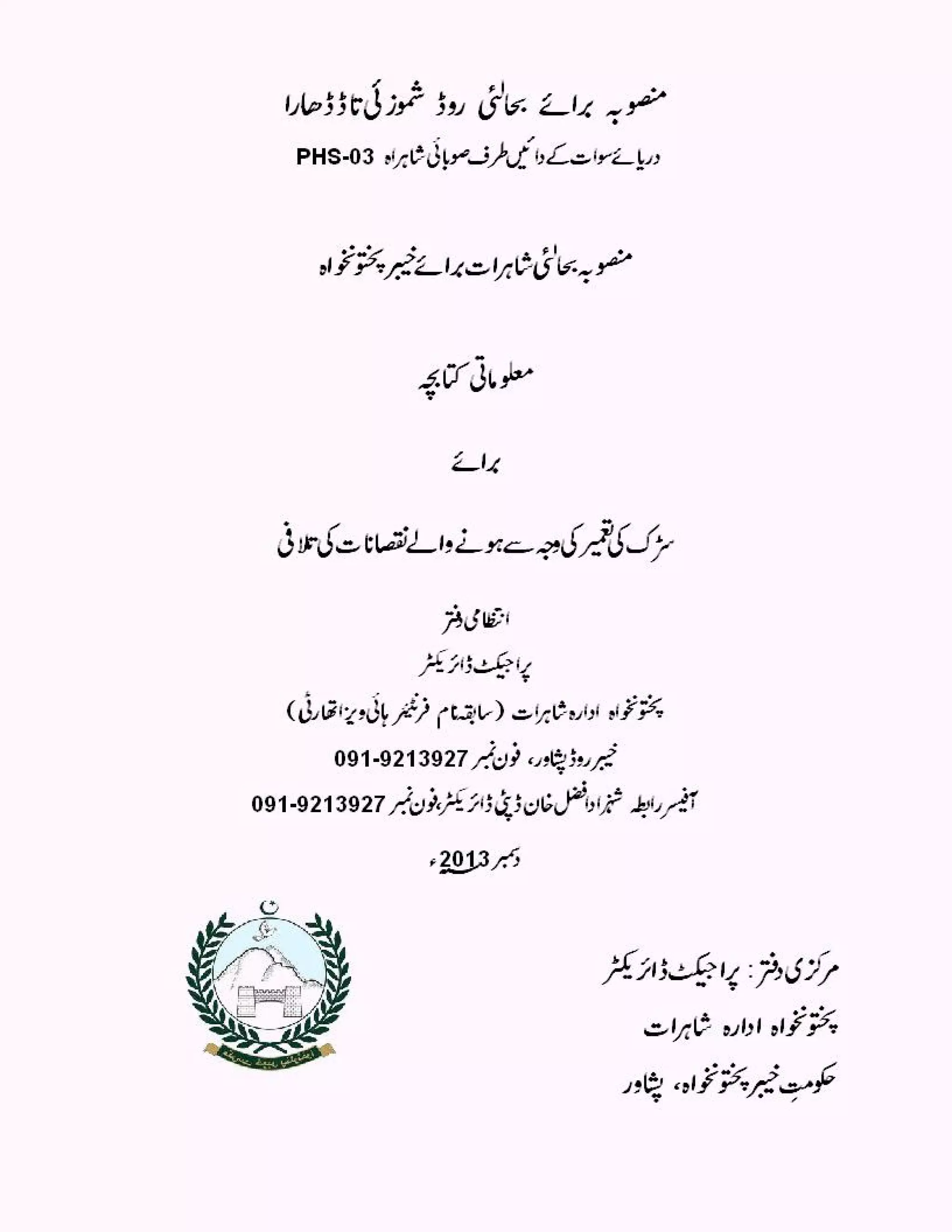 Urdu brocher for shamozai dadahara section | PDF