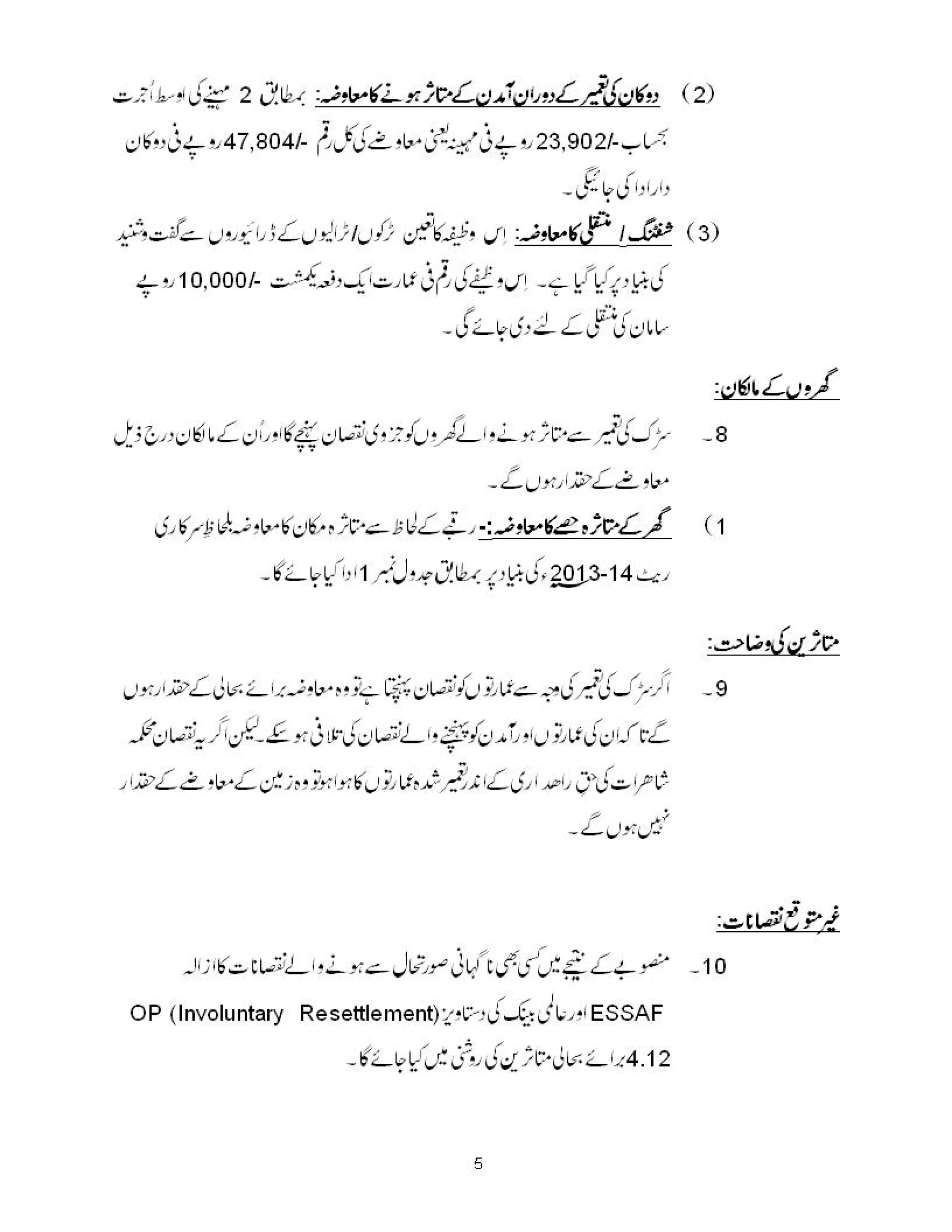Urdu brocher for shamozai dadahara section | PDF