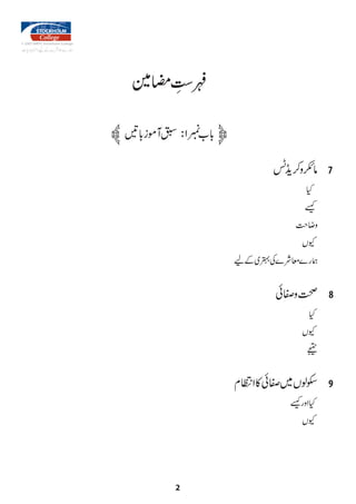 Lesson Planning In Urdu