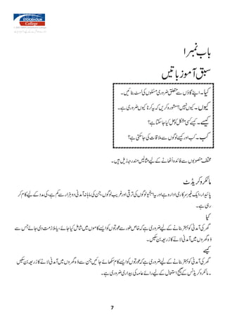 Lesson Planning In Urdu