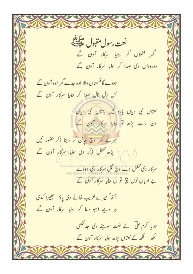 Urdu islamic naat book waseela e-bakhshish (part-1) by Muhammad Ali R…