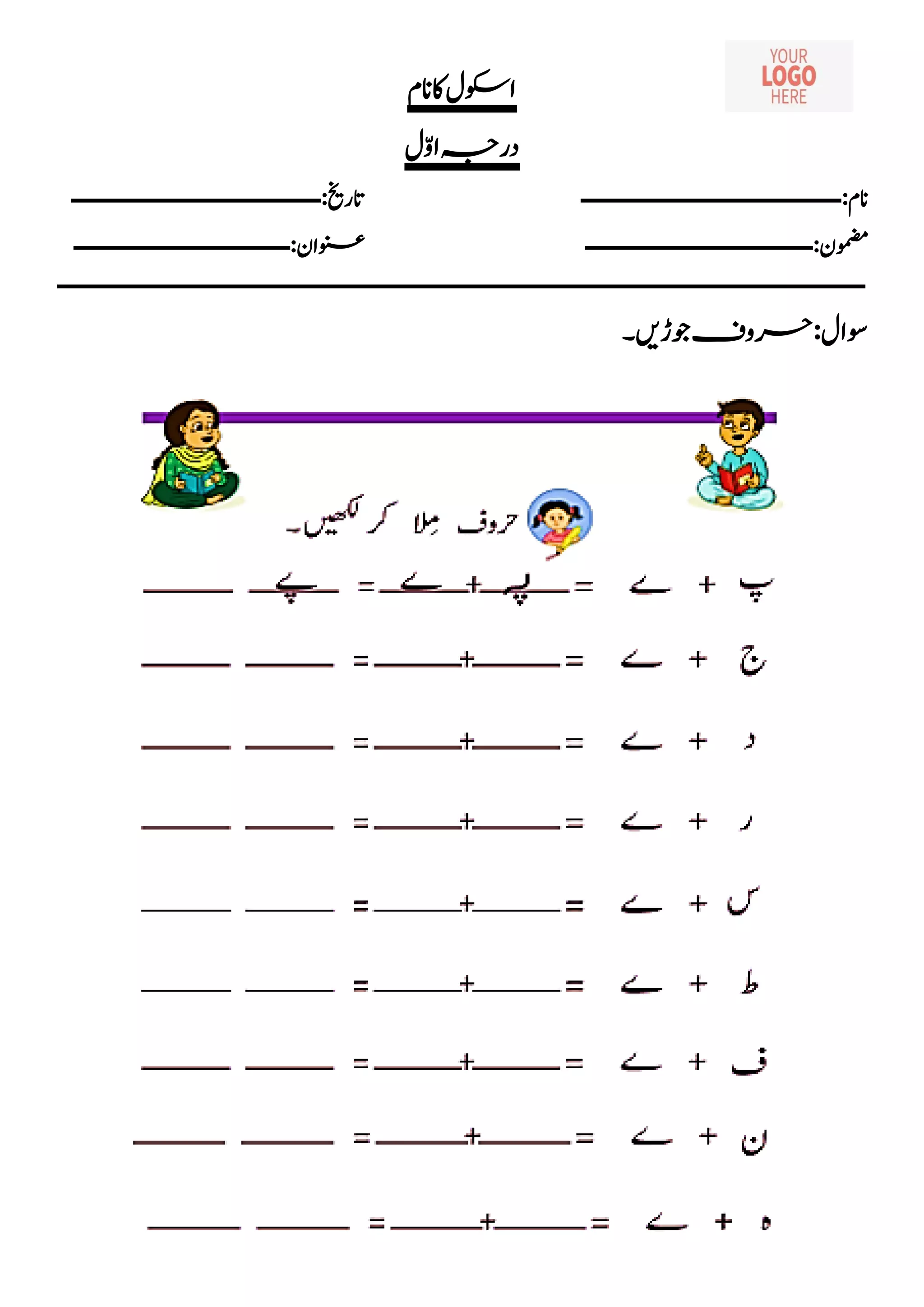 Urdu Ka Amli Qaida KG and Mont Classes | PDF