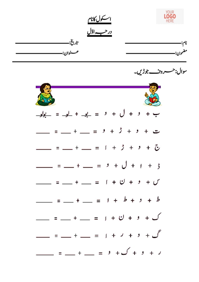 Urdu Ka Amli Qaida KG and Mont Classes | PDF
