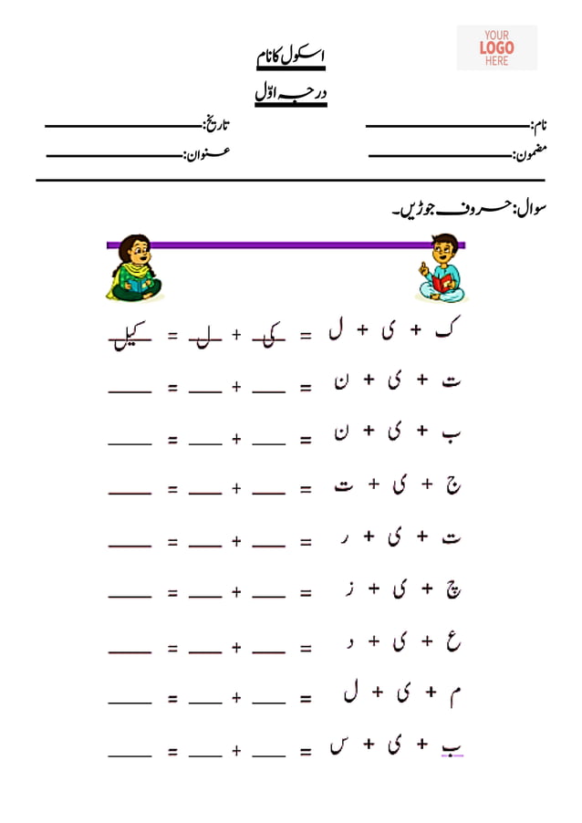 Urdu Ka Amli Qaida KG and Mont Classes | PDF