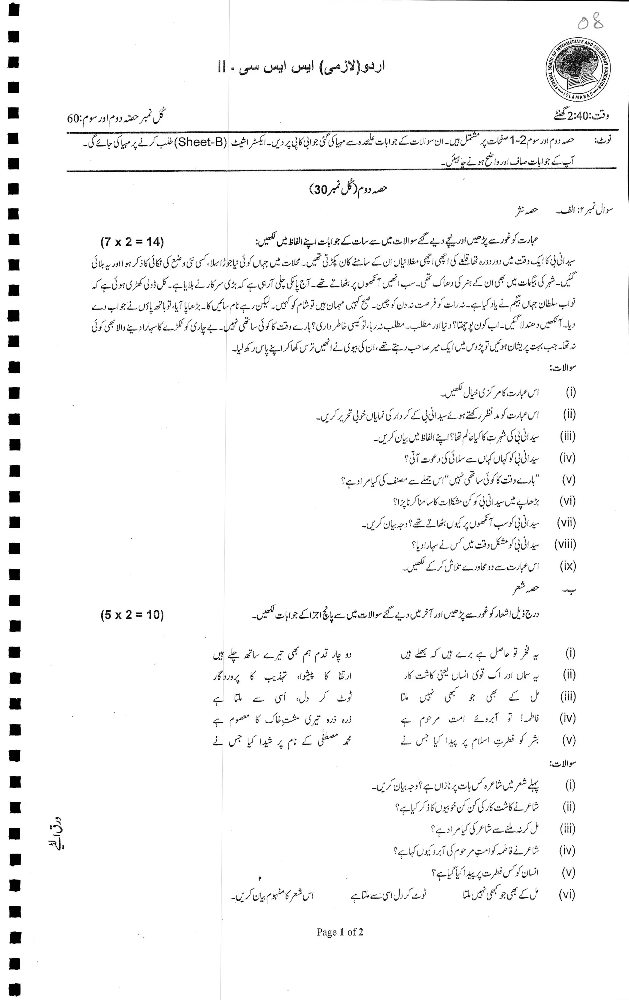 10th class Urdu SSC-II Federal board of education | PDF