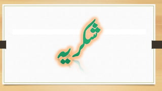 English and Urdu ppt on difference Perception and Conception | PPTX