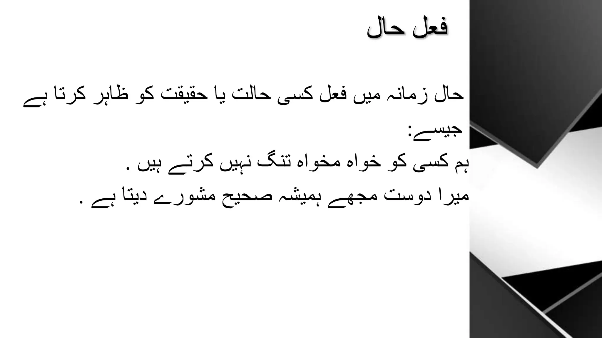 urdu ppt file on topic tenses , and sentence making | PPT