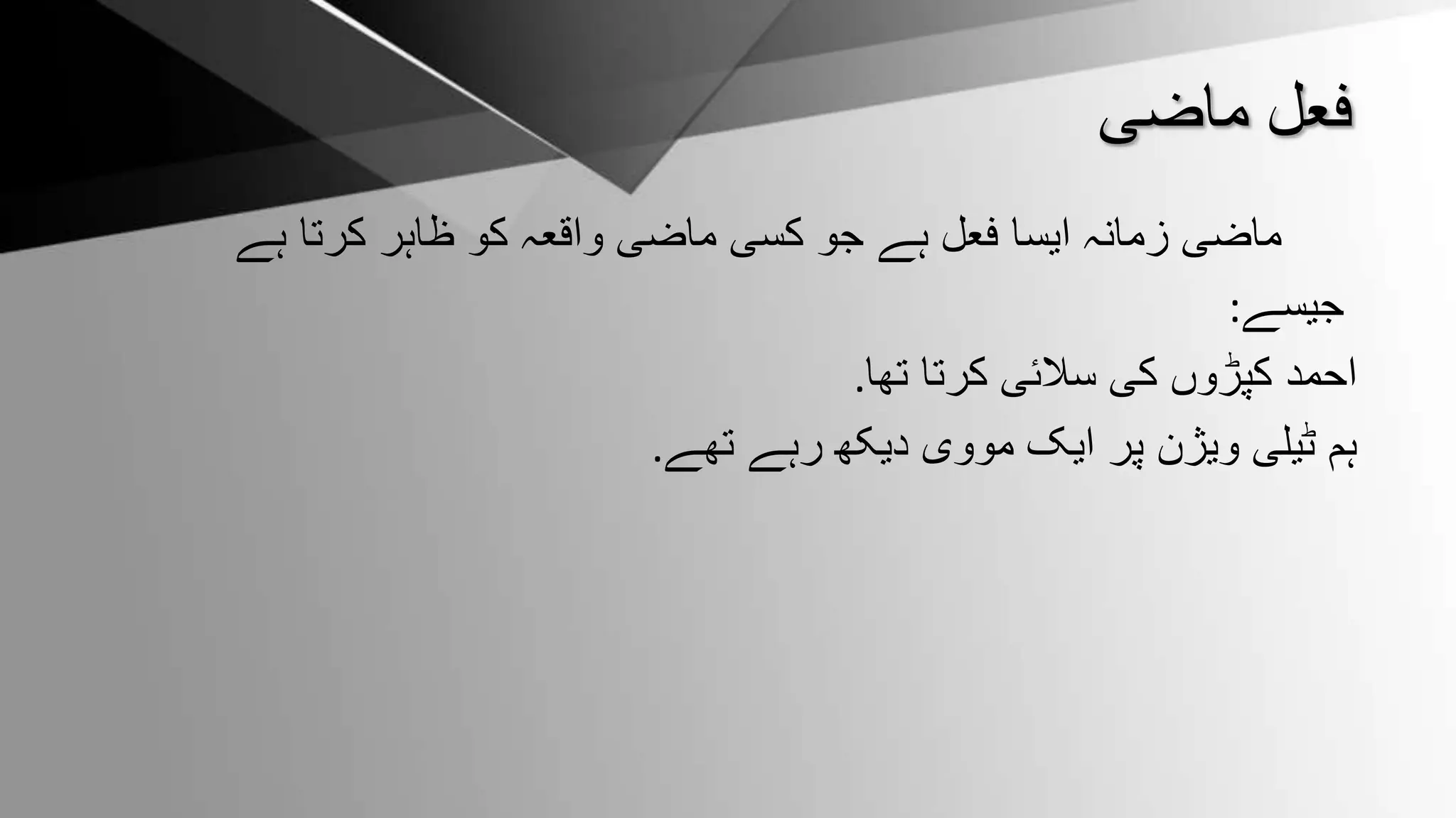 urdu ppt file on topic tenses , and sentence making | PPT