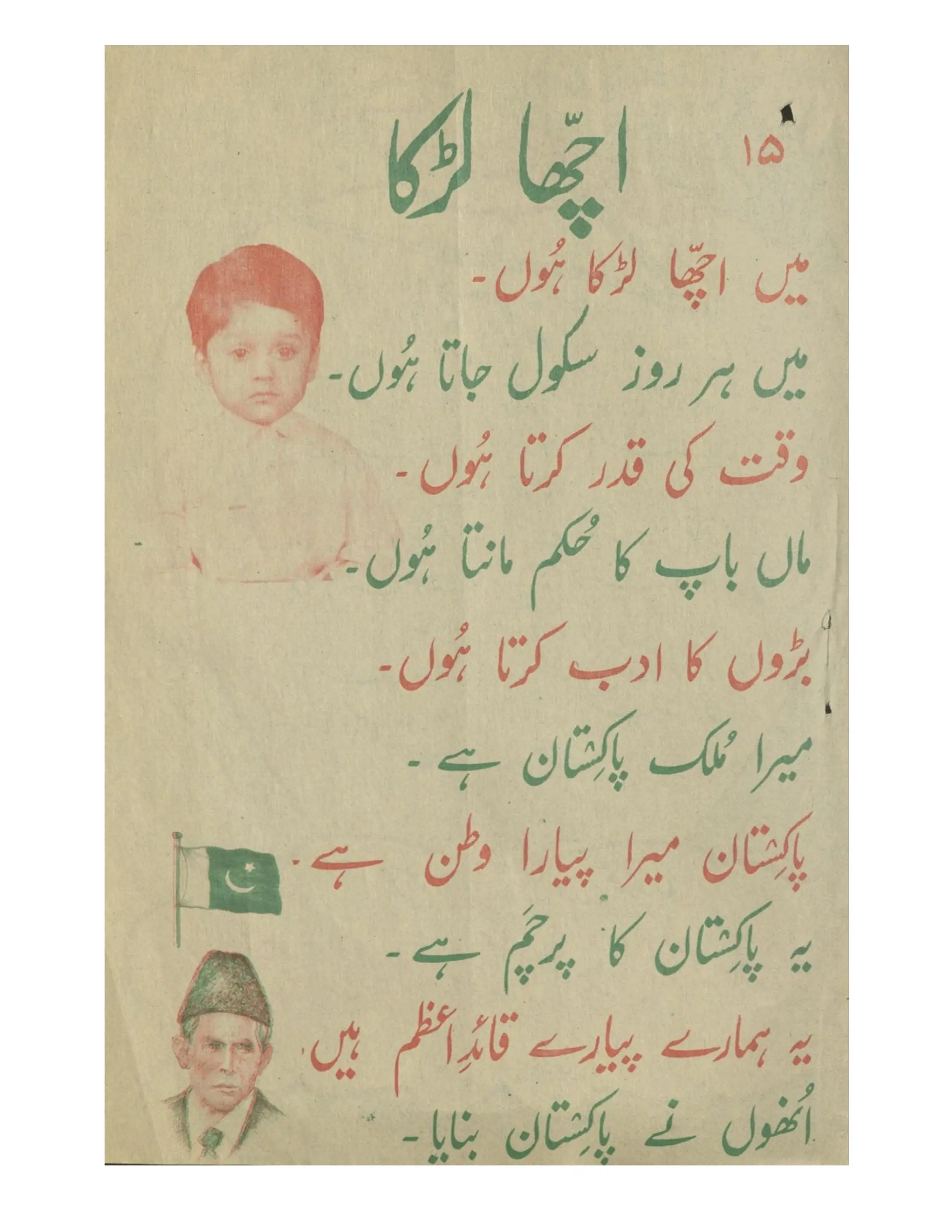 Urdu Qaida 1998 chhota .pdf