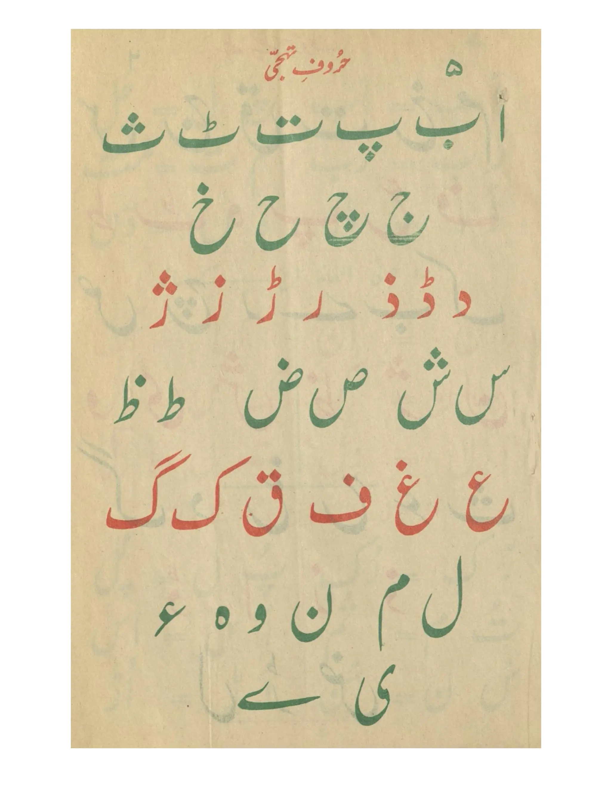 Urdu Qaida 1998 chhota .pdf