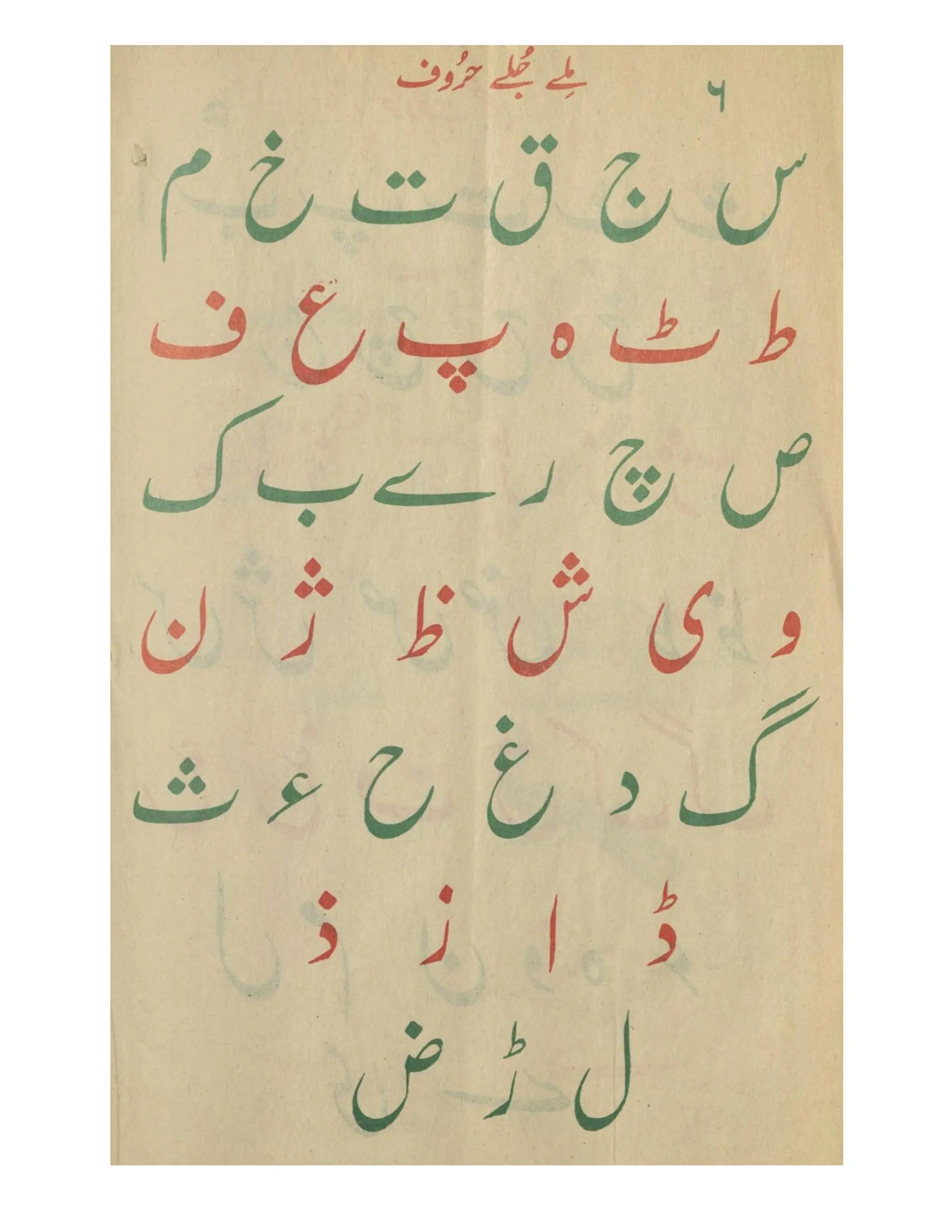 Urdu Qaida 1998 chhota .pdf