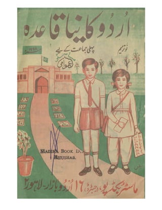 Urdu Qaida 1998 chhota .pdf