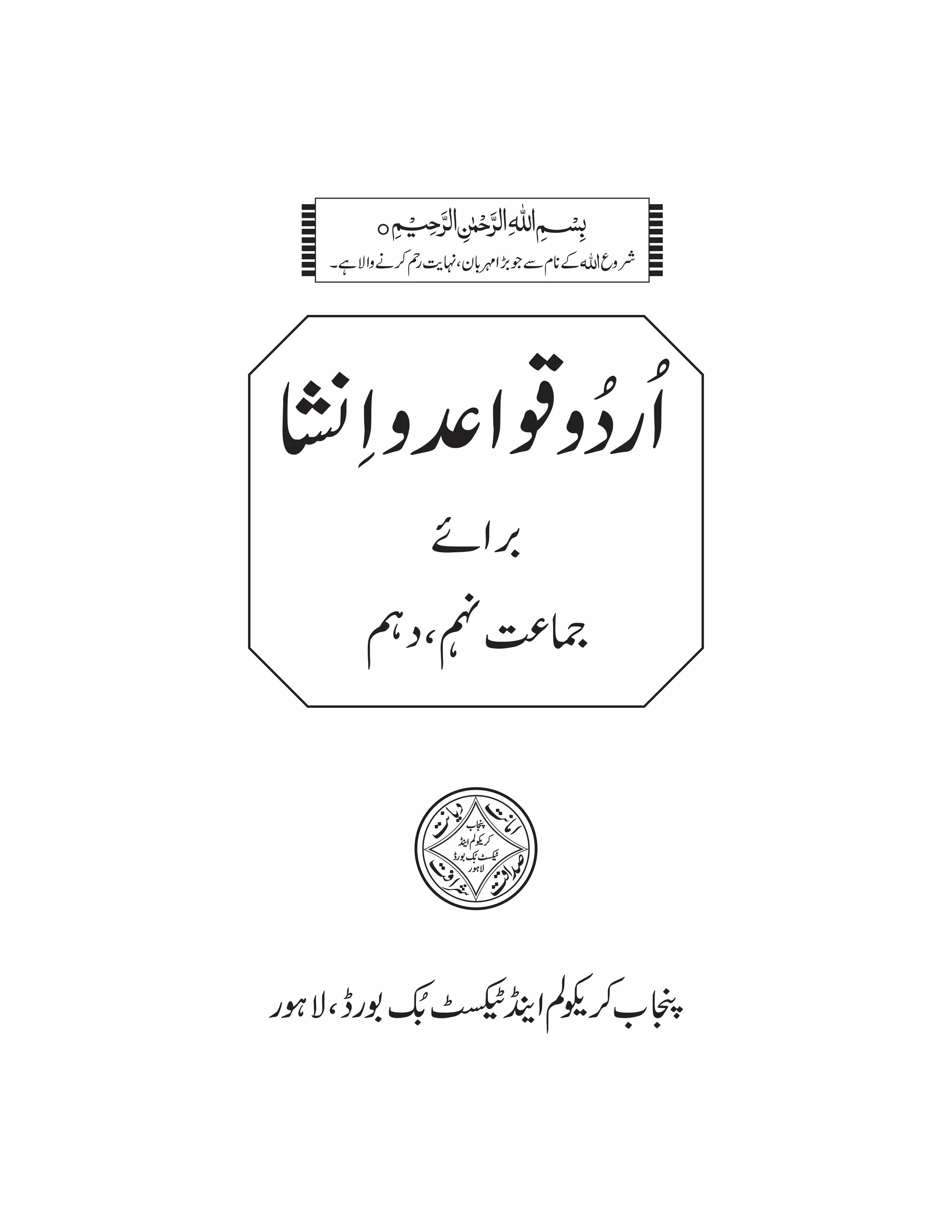 Urdu Qawaid o Insha 9-10.pdf