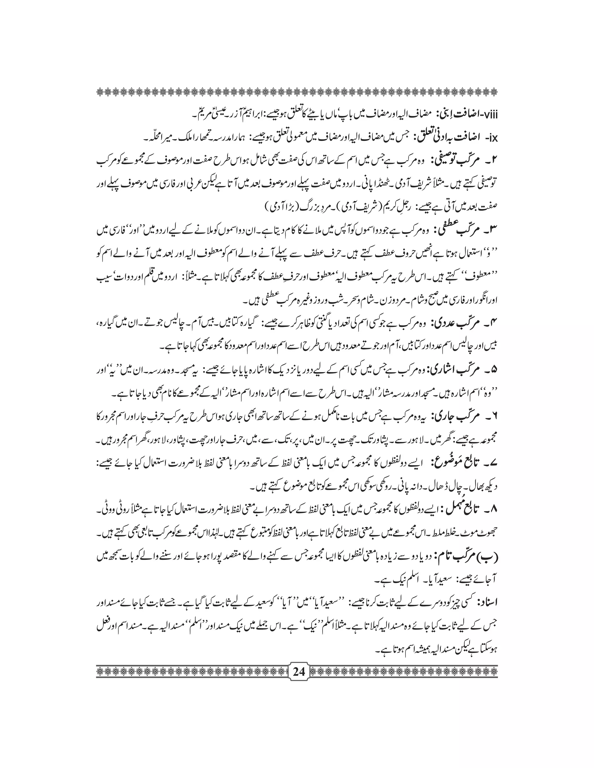 Urdu Qawaid o Insha 9-10.pdf