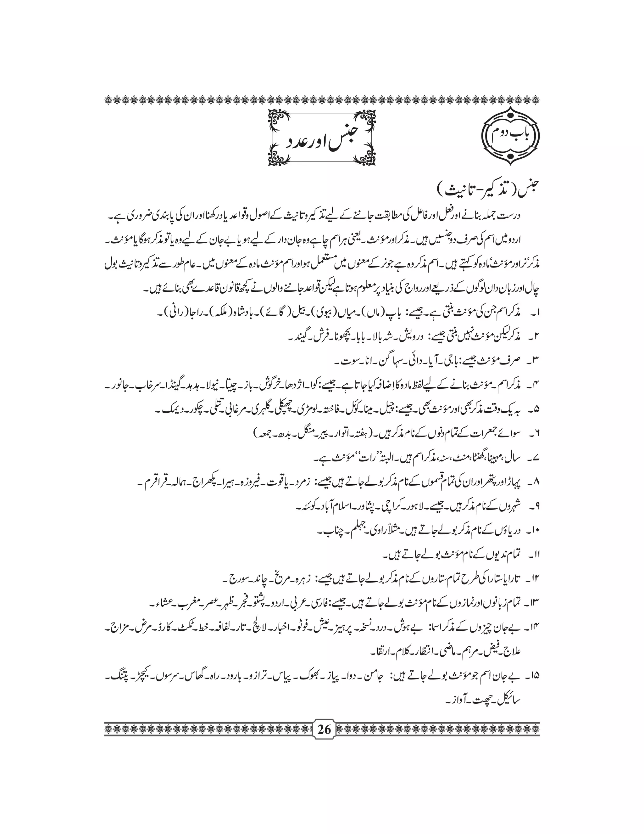 Urdu Qawaid o Insha 9-10.pdf