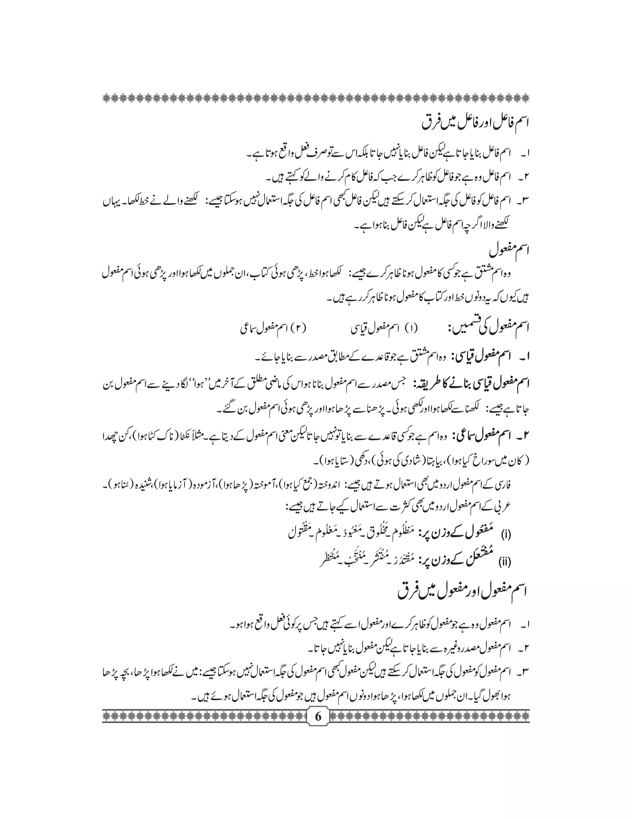 Urdu Qawaid o Insha 9-10.pdf