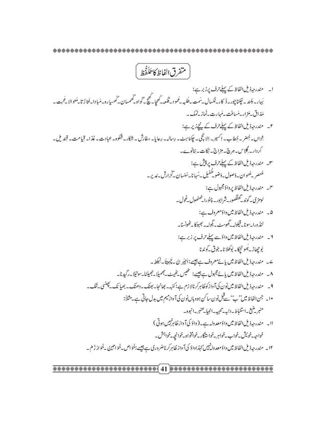 Urdu Qawaid o Insha 9-10.pdf