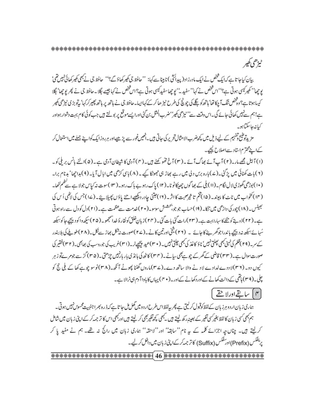 Urdu Qawaid o Insha 9-10.pdf