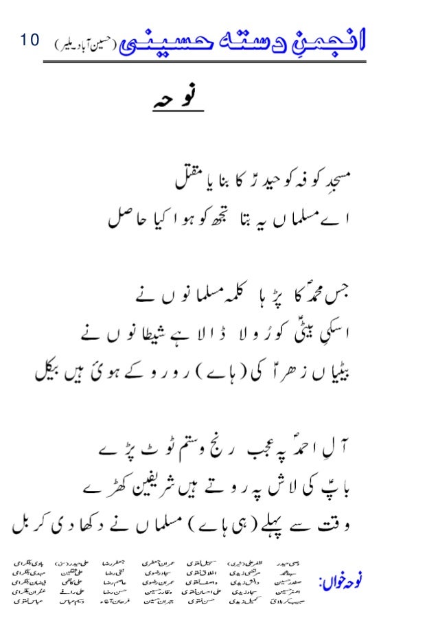 Urdu Written Nohay