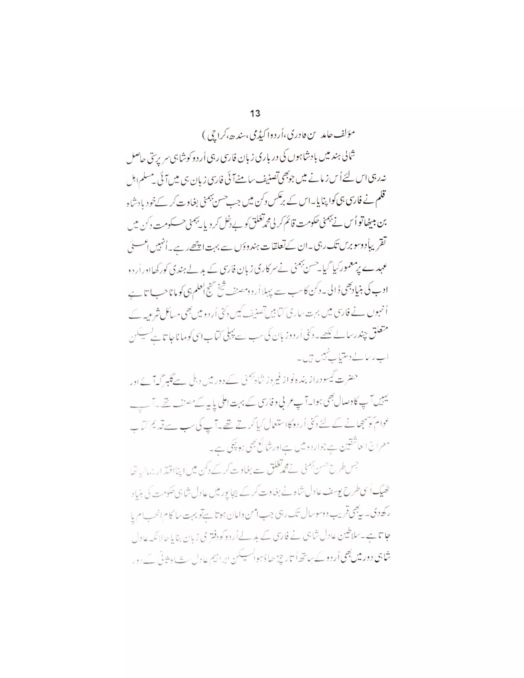 Urdu zuban ka irtiqa | PDF