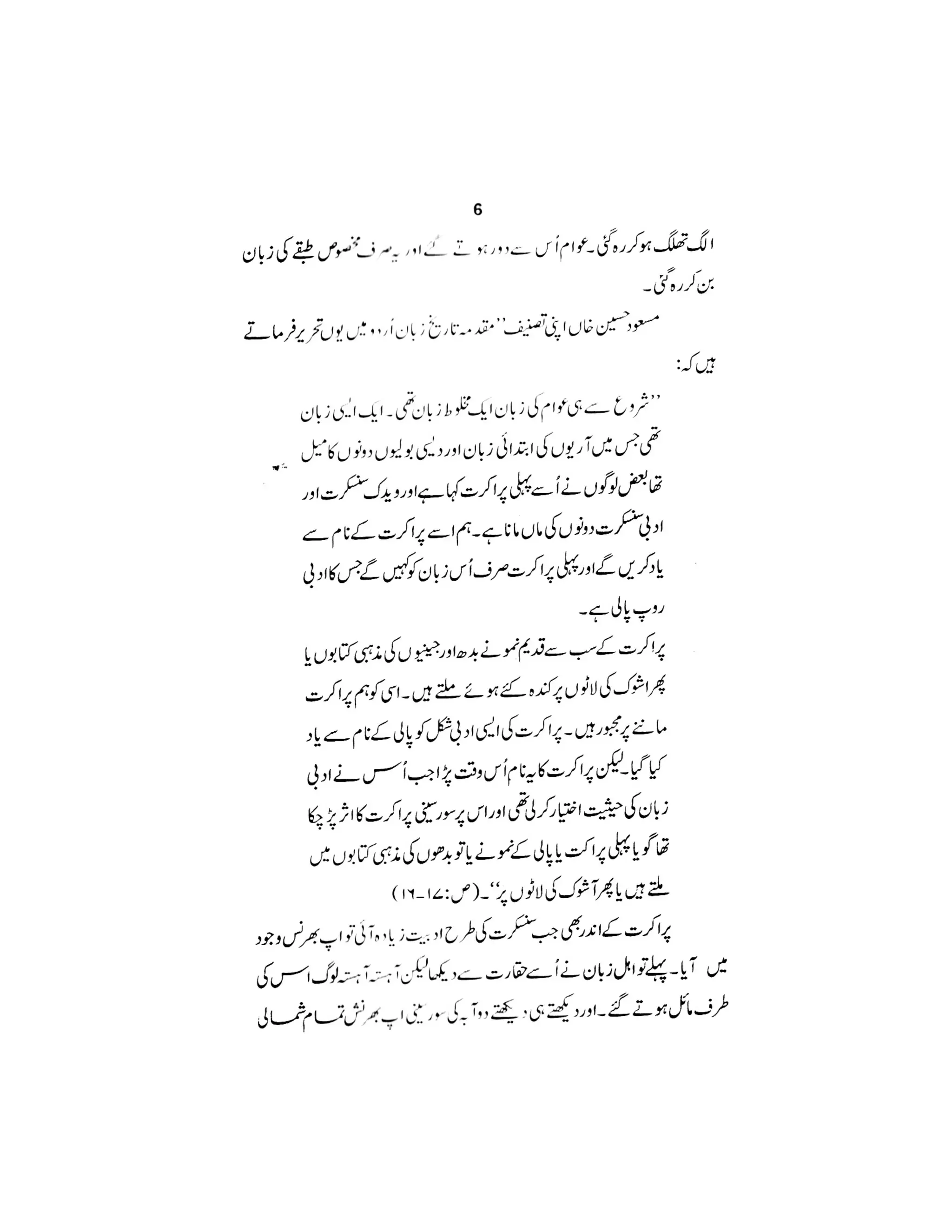 Urdu zuban ka irtiqa | PDF