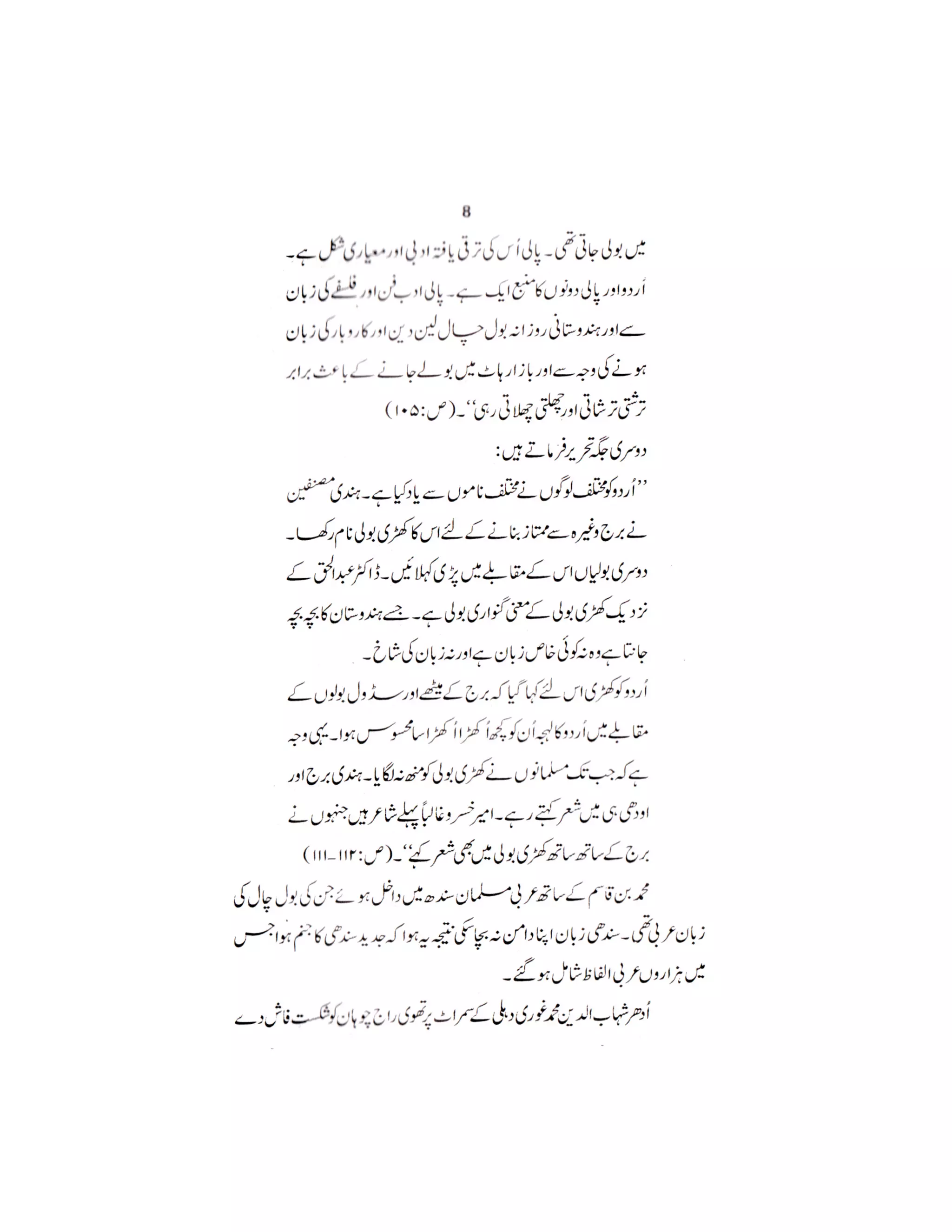 Urdu zuban ka irtiqa | PDF