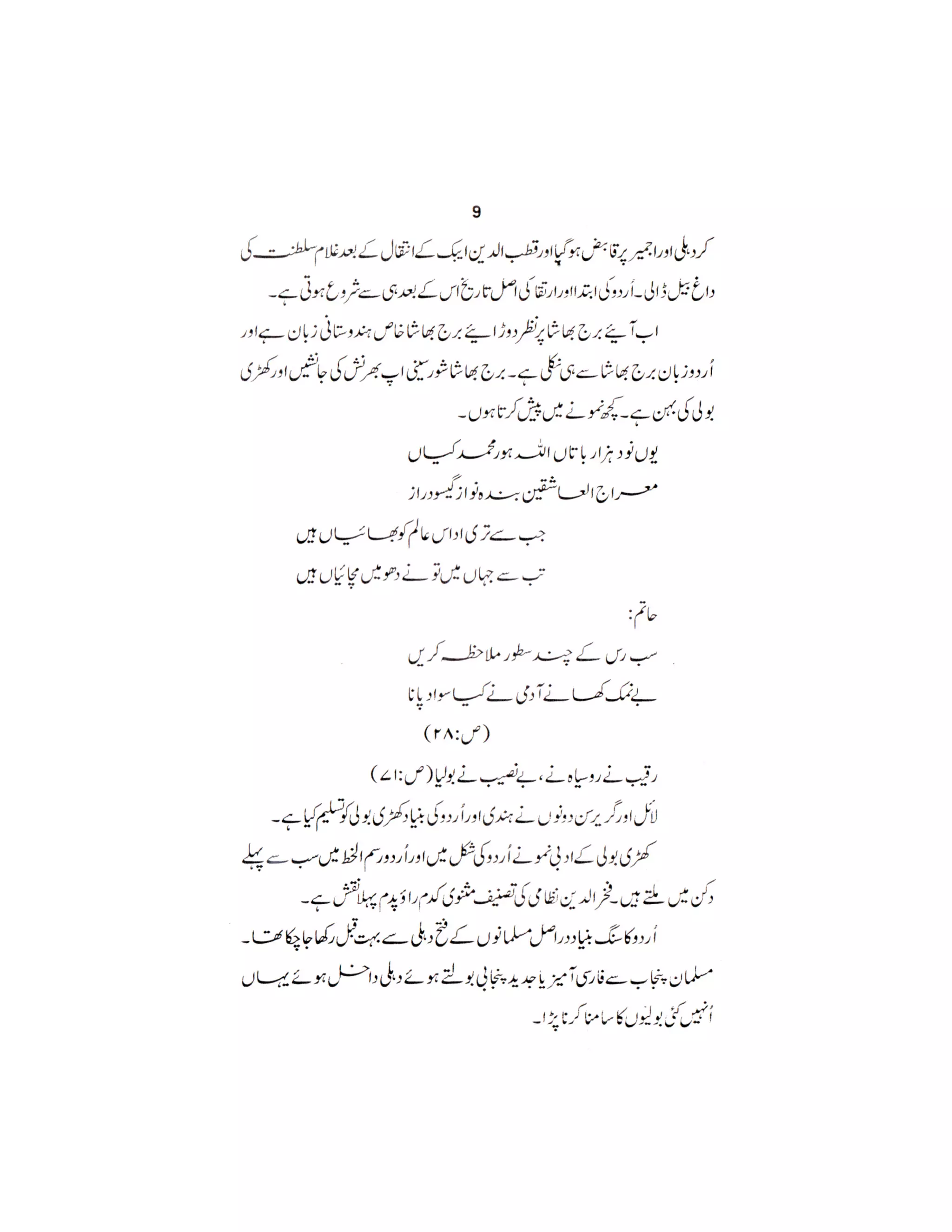 Urdu zuban ka irtiqa | PDF
